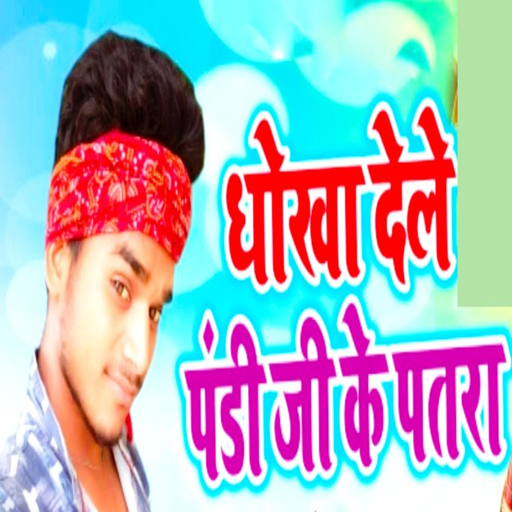 Jata Jaranetar; Vinod Bihari; Babua Vikash; Jitendra Jan, Dhokha Dele Pandi Ji Ke Patra (Single ...