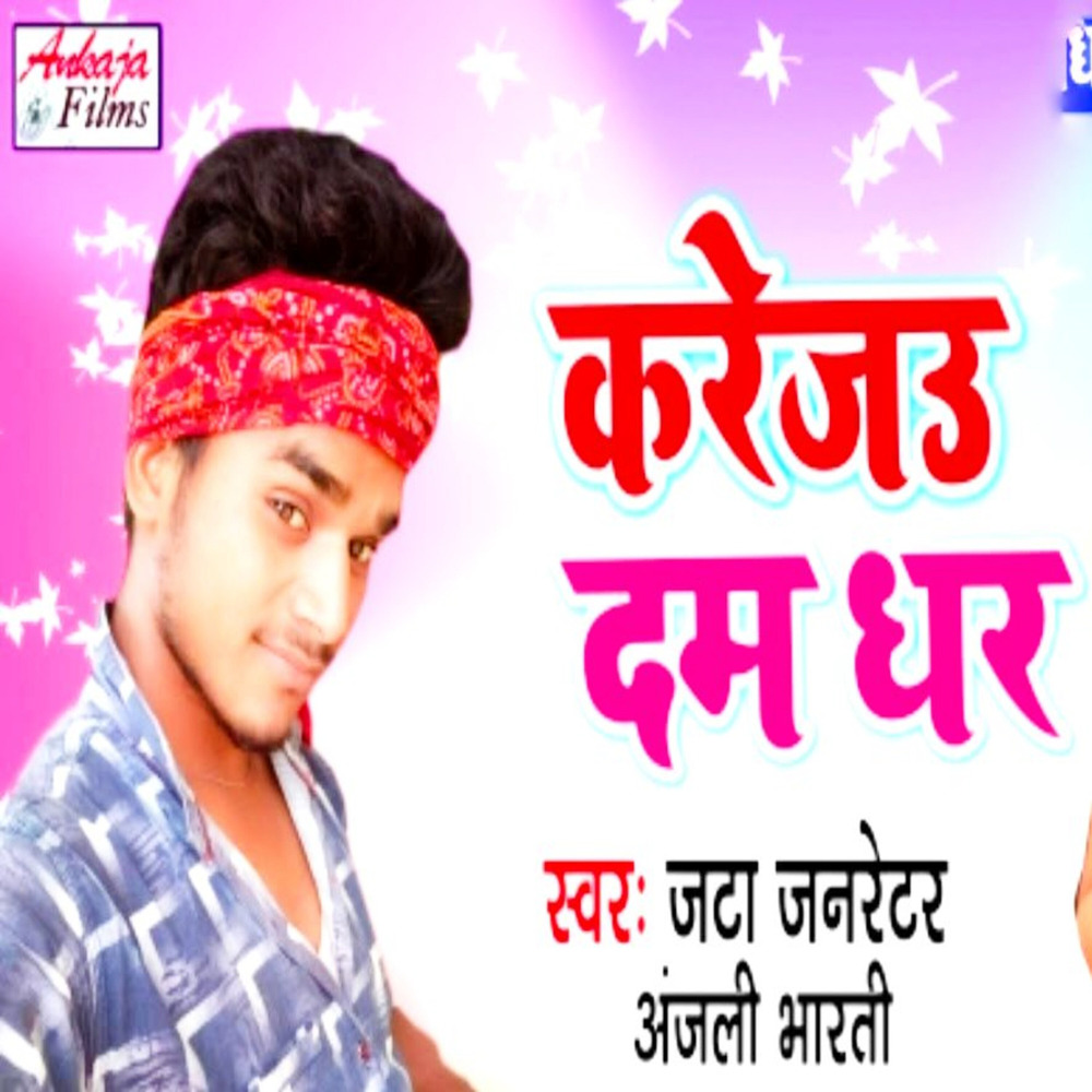 Anjali Bharati; Jata Janretar; Faishon Firoz, Karejau Dum Dhar (Single) in High-Resolution Audio ...