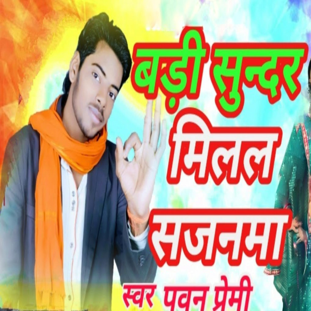 Pawan Premi; Binay Sharma; Satish Bihari, Badi Sunder Milal Sajanma ...