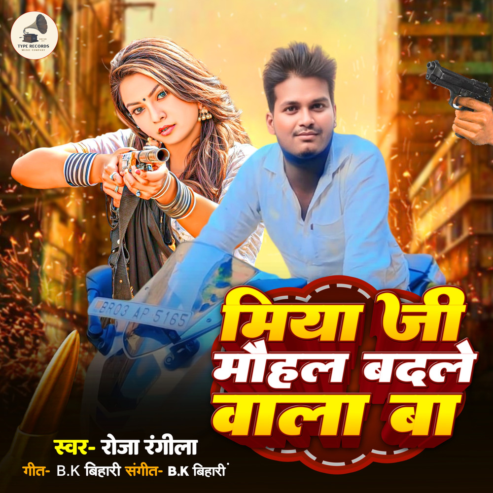 Roja Rangila; BK Bihari, Miya Ji Mahoul Badale Wala Ba (Single) in High-Resolution Audio ...