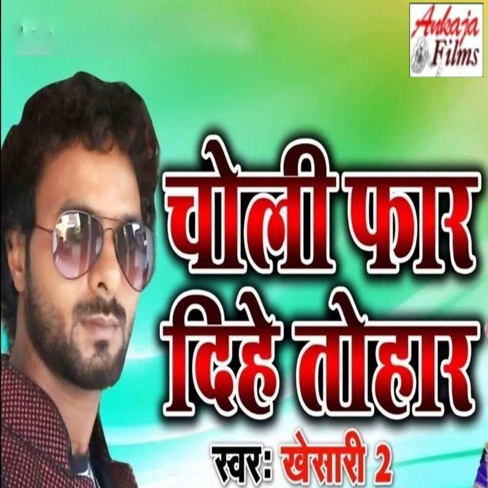 Khesari 2; Binay Sharma, Choli Far Dihe Tohar (Single) in High ...