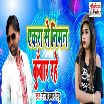 Saurav Kumar Sipu; Binay Sharma; Amrit Mishra, Akra Se Niman Kunwar Rahe (Single) in High ...