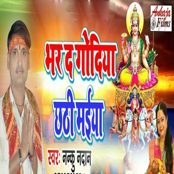 Nanku Nadan; Binay Sharma, Bhar Da Godiya Chhathi Maiya (Single) in ...