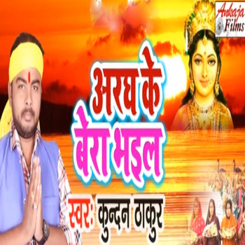 Kundan Thakur; Shankar Singh; Malik Yadav, Aragh Ke Bera Bhail (Single ...