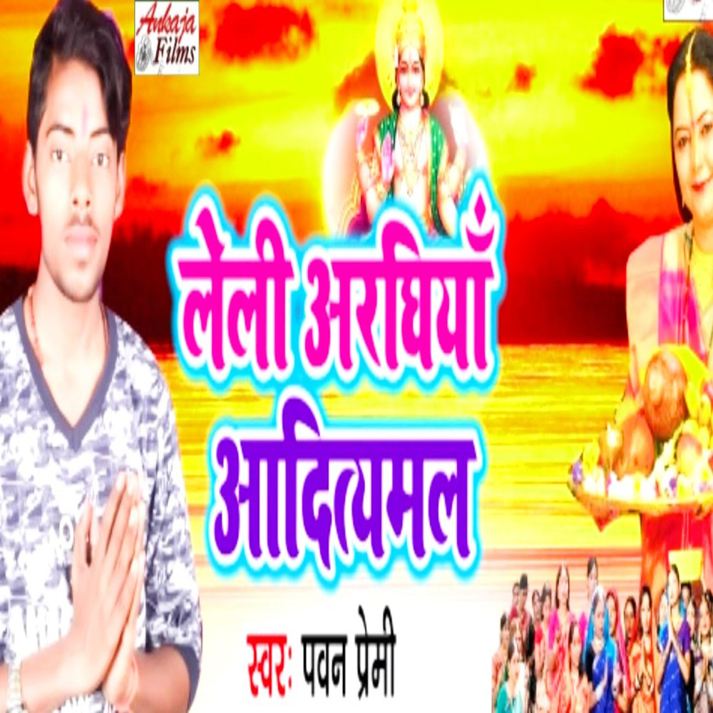 Pawan Premi; Binay Sharma, Leli Aragh Aadityamal (Single) in High ...