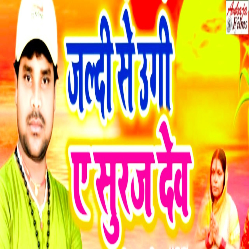 Ashiq Upendra; Mastana Manohar, Jaldi Se Ugi Ye Suraj Dev (Single) in High-Resolution Audio ...