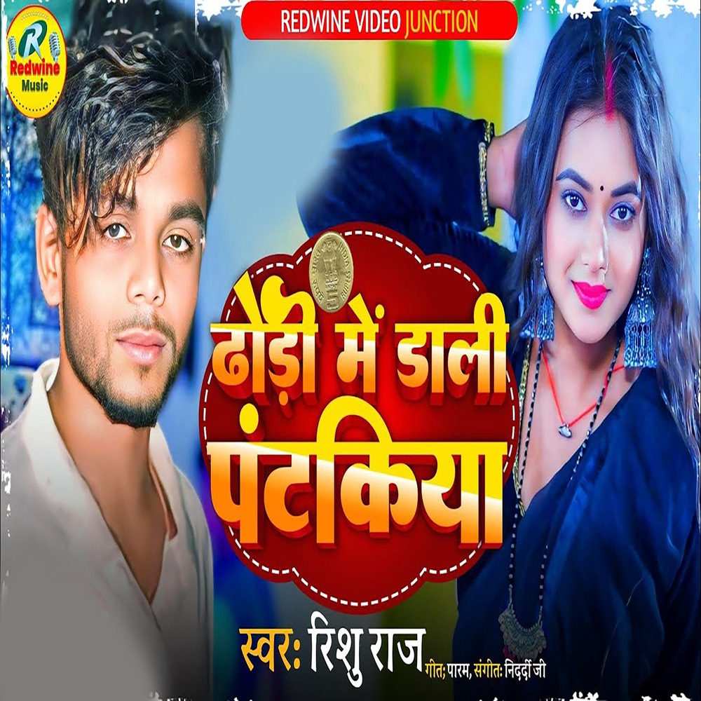 Rishu Raja; Nidardi Ji; Param, Dhodhi Me Dali Pantakiya (Single) in ...