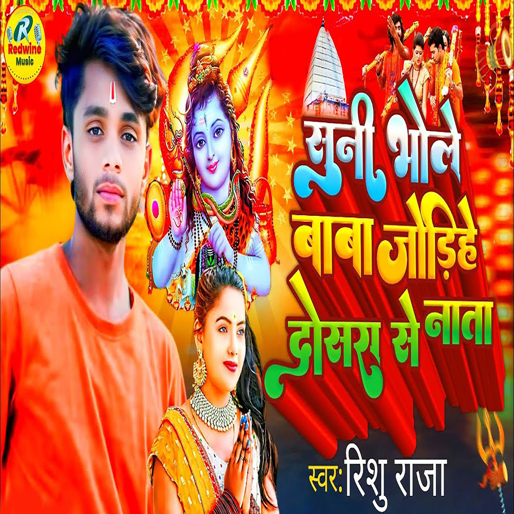 Rishu Raja; Nidardi Ji; Param, Suni Bhole Baba Jodihe Dosra Se Nata ...