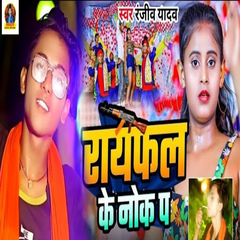 Ranjiv Yadav, Raifal Ke Nok Pa (Single) in High-Resolution Audio ...