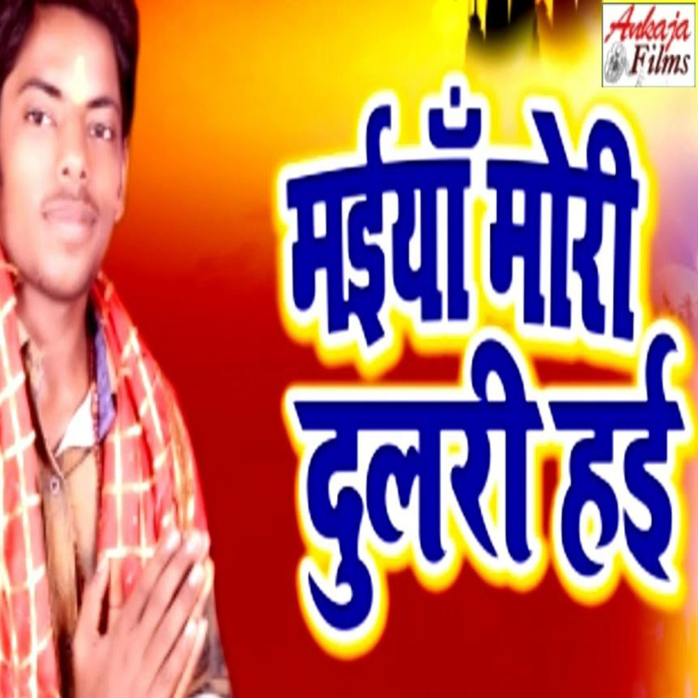 Pawan Premi; Binay Sharma; Satish Bihari, Maiya Mori Dulari (Single) in ...
