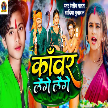 Sadiya Mubarak; Ranjiv Yadav, Kanwar Lenge Lenge (Single) in High ...