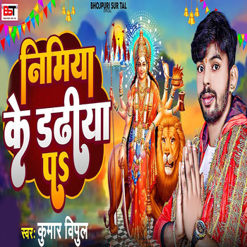 Kumar Vipul; Bipul Deewane; Jhulan Jhamela, Nimiya Ke Dadhiya Pa (Single) in High-Resolution ...