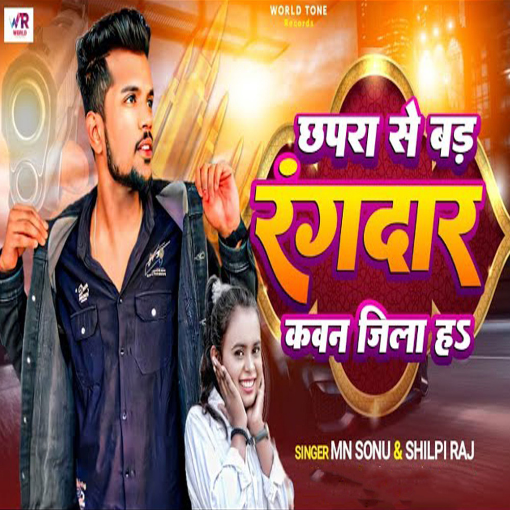 MN Sonu; Shilpi Raj; Arya Sharma; Chandan Singh, Chhapra Se Bad Rangadar Kawan Jila Ha (Single ...