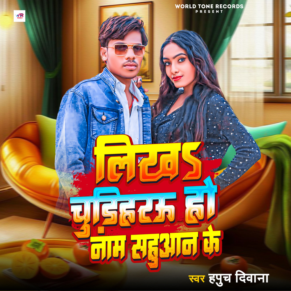 Hapuch Diwana; Karan Babu; Chandan Singh, Likha Chudiharau Ho Nam Sahuaan Ke (Single) in High ...