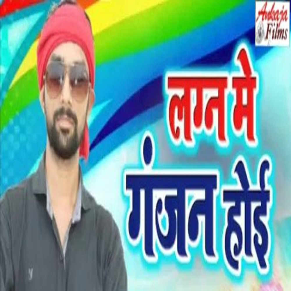 Dinesh Dulare Yadav; Chhotu Rawat; Dinesh Prajapati, Lagan Me Ganjan ...