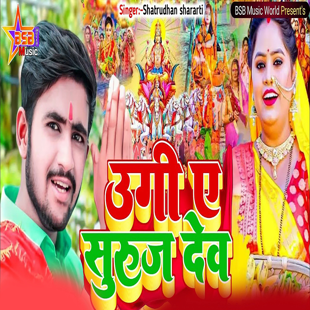 Satrudhan Sararti; Nandak Yadav, Ugi A Suruj Dev (Single) in High-Resolution Audio ...