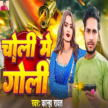 Kanha Rawat; Pappu Parwana; Durgesh Yadav, Choli Me Goli (Single) in ...
