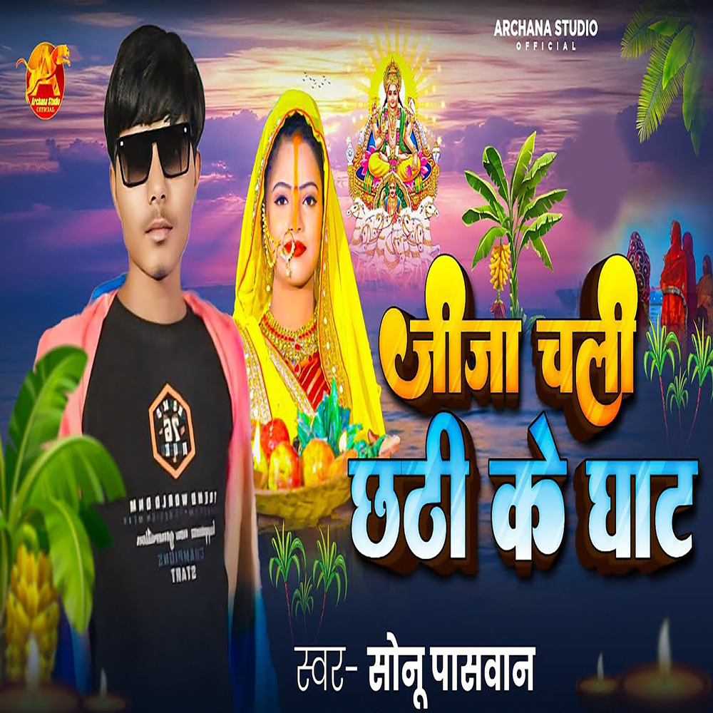 Sonu Paswan; Ajay Kartik Yadav; Sarvesh Lal Yadav, Jija Chali Chhathi Ke Ghat (Single) in High ...