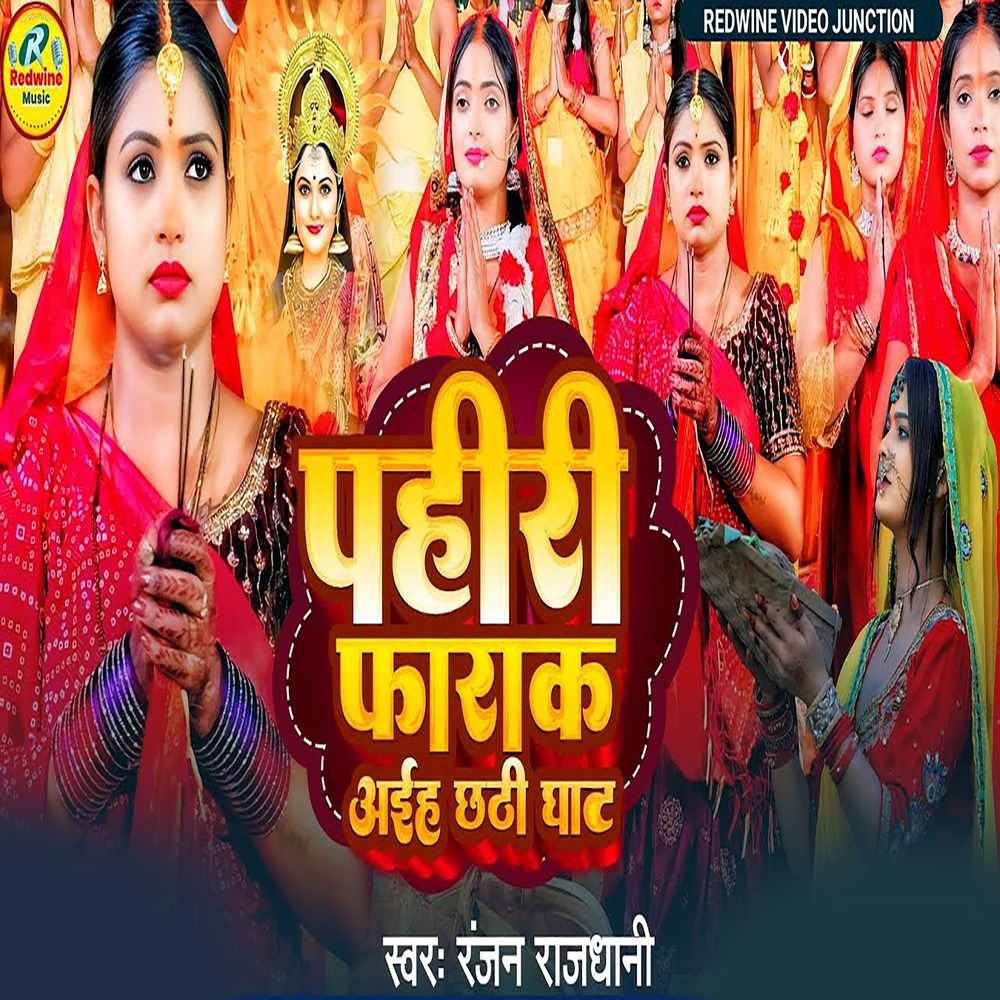 Ranjan Rajdhani; Nidardi Ji; Achhelal Ji, Pahiri Farak Aiha Chhathi ...