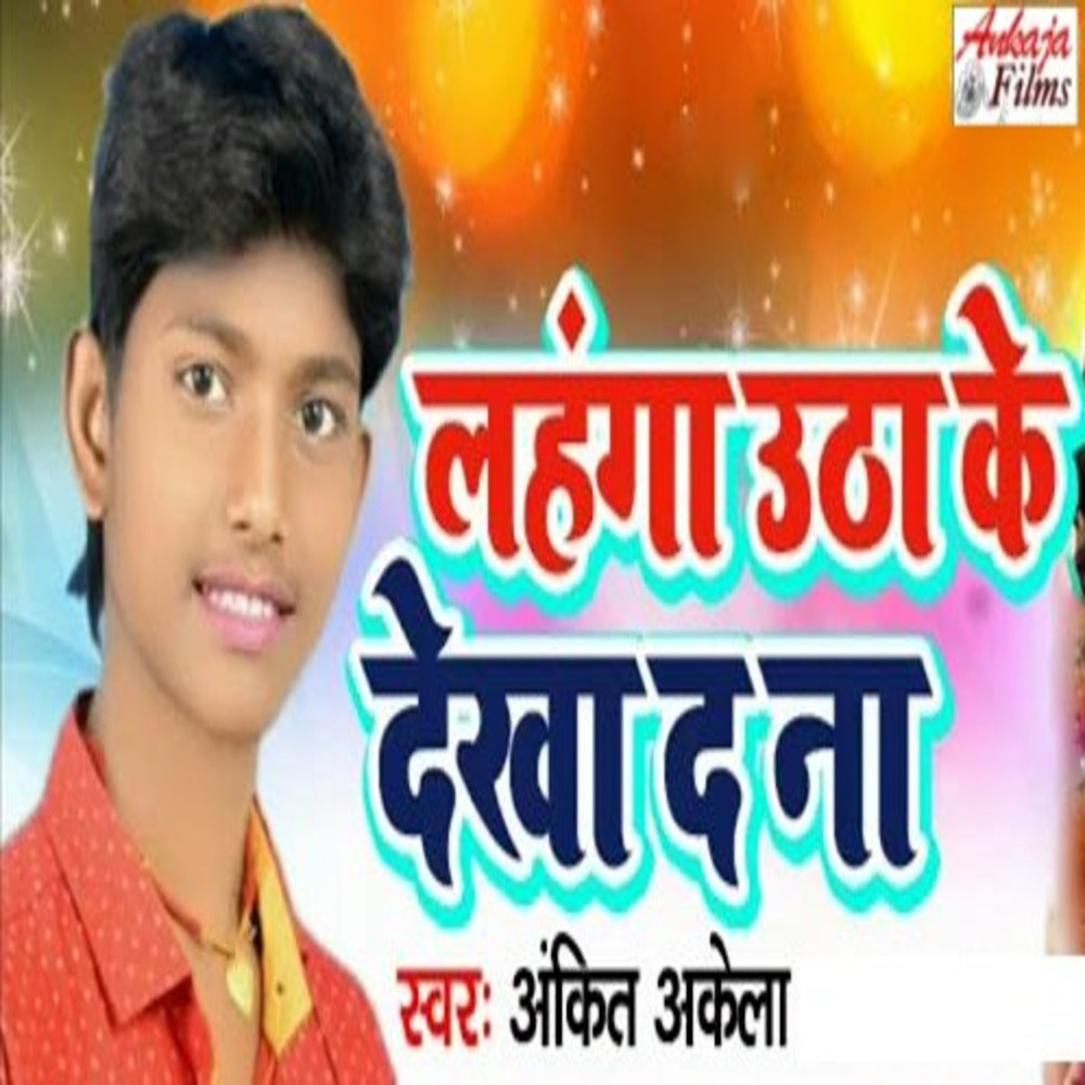 Ankit Akela, Lahanga Utha Ke Dekha Da Na (Single) in High-Resolution Audio - ProStudioMasters