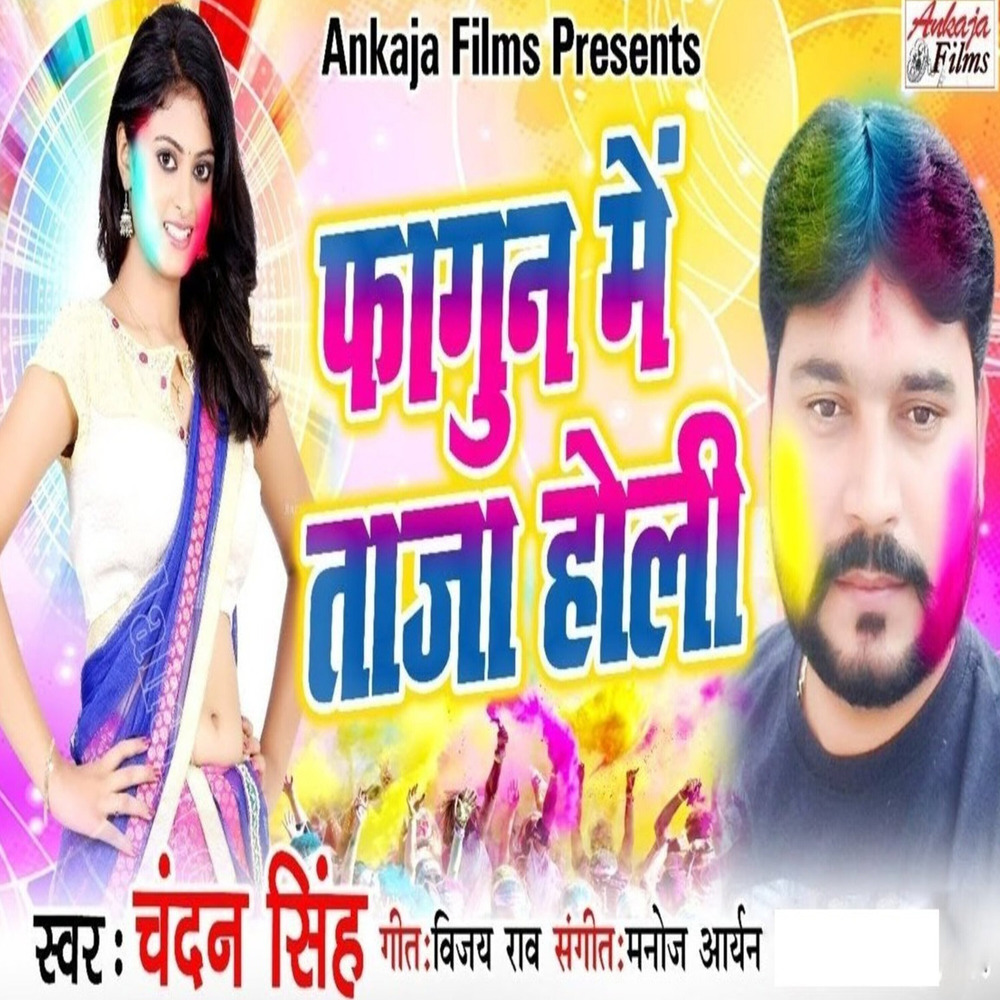 Chandan Singh; Manoj Aryan; Vijay Rav, Fagun Me Taza Holi (Single) in High-Resolution Audio ...