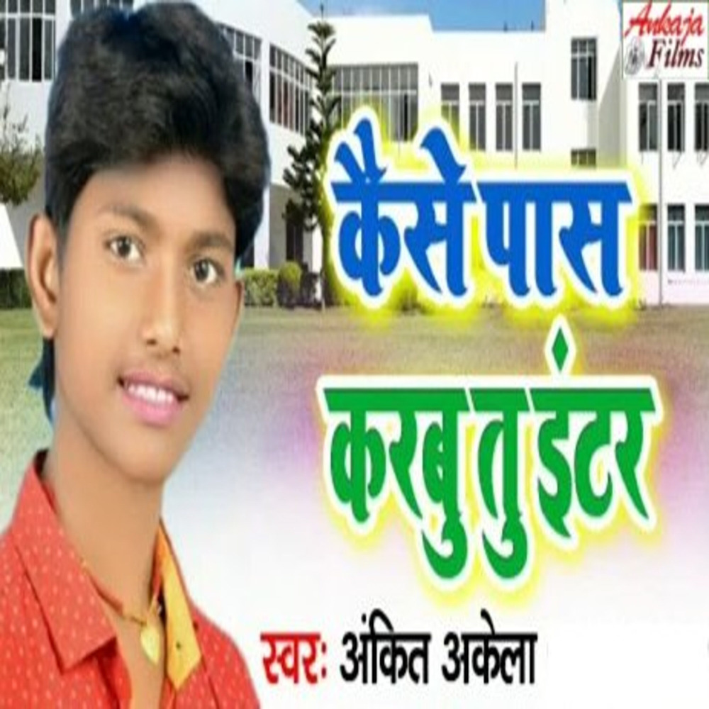 Ankit Akela; Vijay Bihari; Guddu Babali, Kaise Pass Karbu Tu Inter (Single) in High-Resolution ...