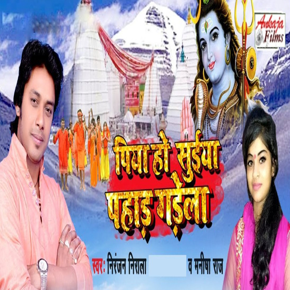 Manisha Raj; Niranjan Nirala; Jigar Jitendra; Aashutosh Prajapati, Piya Ho Suiya Pahad Garela ...