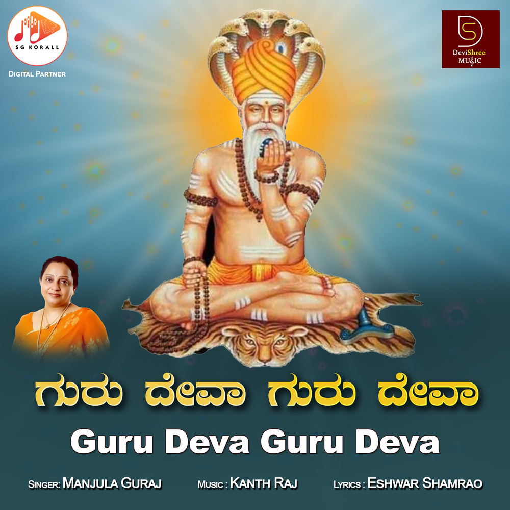 Kanth Raj; Eshwar Shamrao; Manjula Guraj, Guru Deva Guru Deva (Single ...