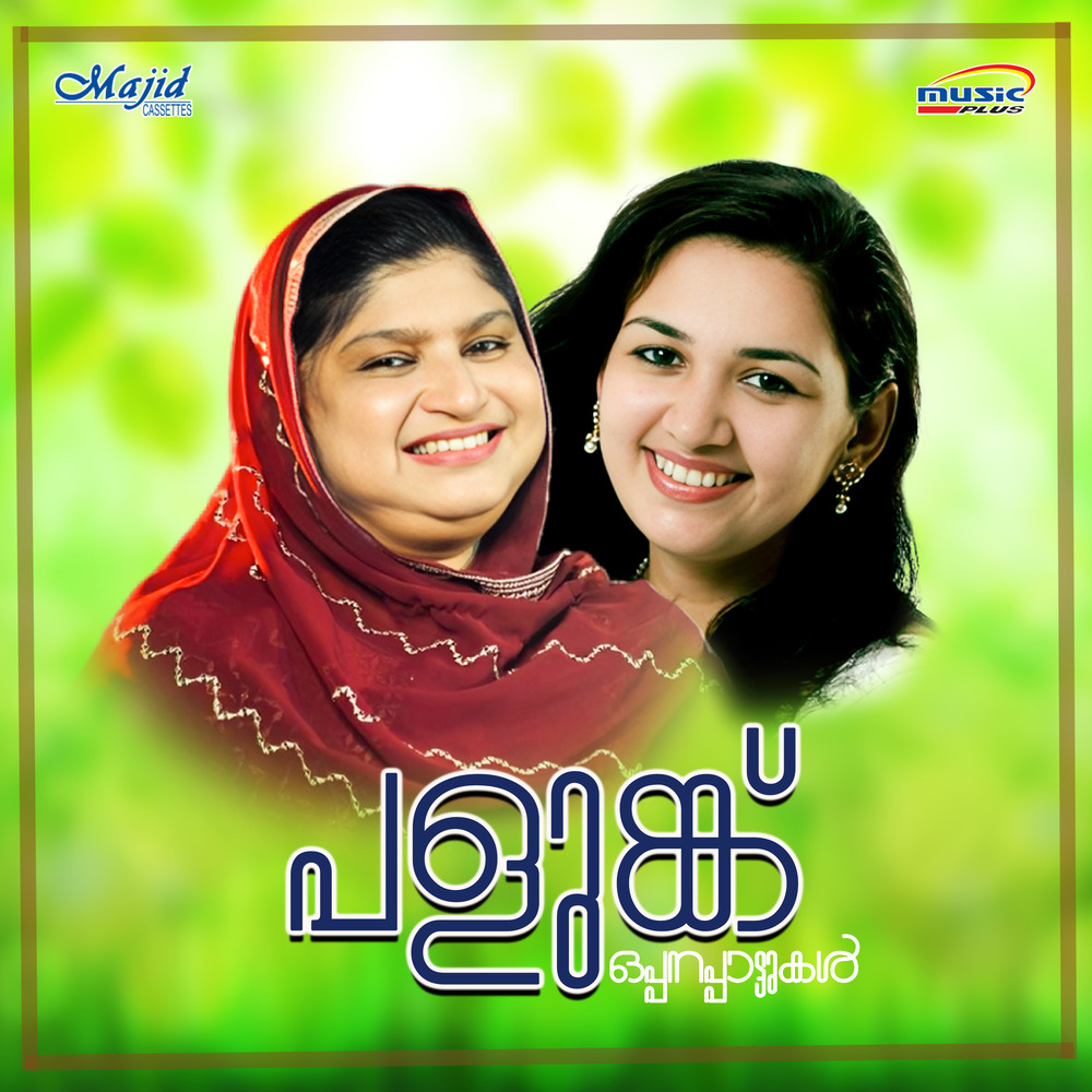 KS Rehna; Sindhu Premkumar, Palunku in High-Resolution Audio ...