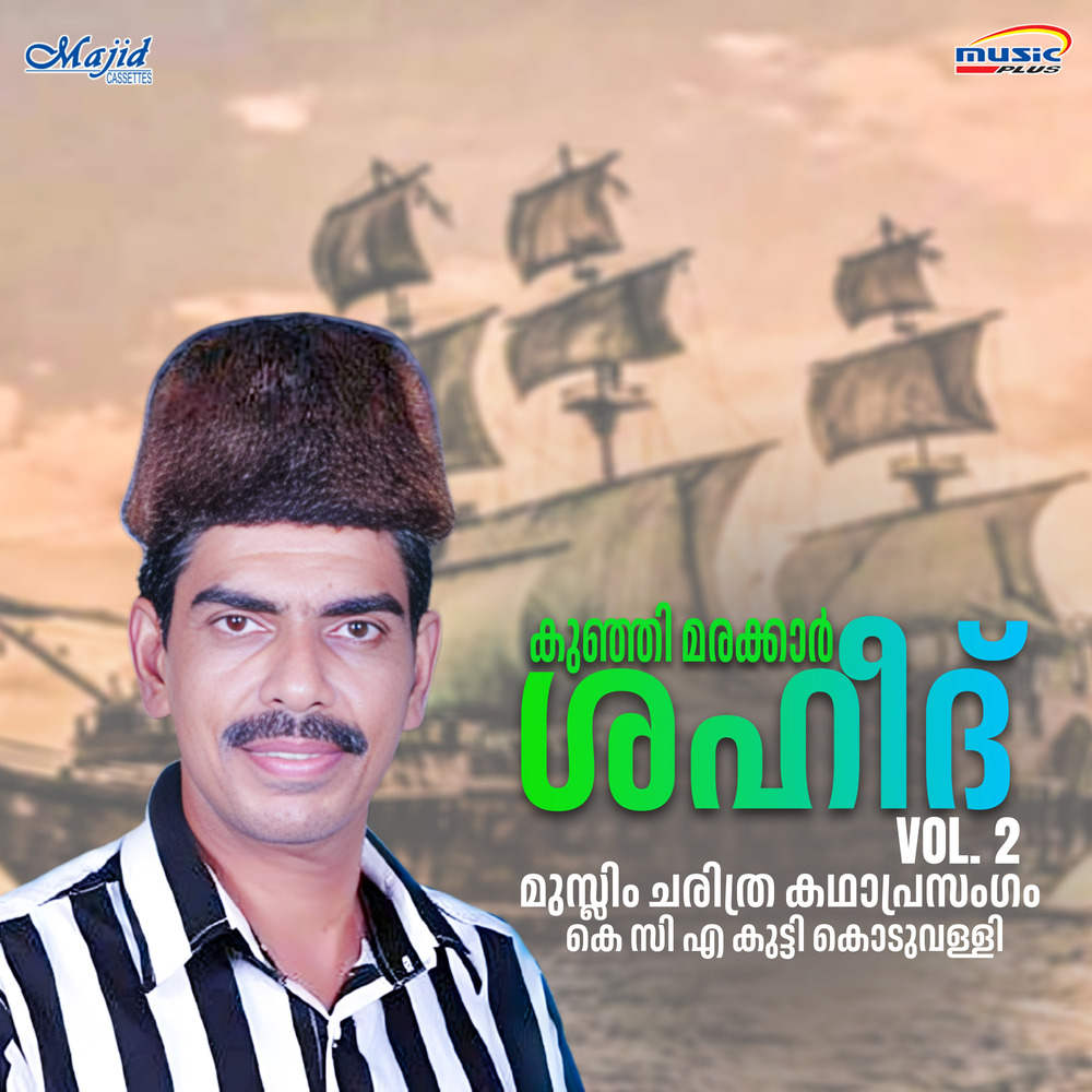 Bappu Vellipparamba; KCA Kutty Koduvally, Kunhi Marakkar Shaheed, Vol ...