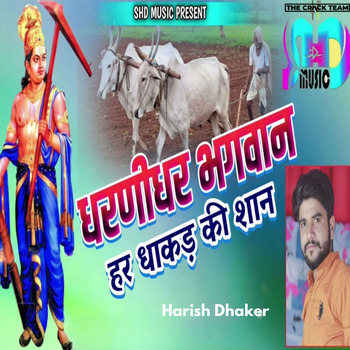 Harish Dhaker, Dharnidhar Bhagwan Har Dhakad Ki Shan (Single) in High ...