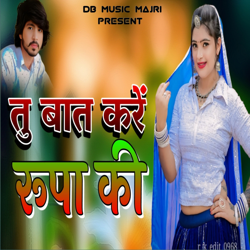 Dharm Singh Bhati, Tu Baat Kare Rupa Ki (Single) in High-Resolution Audio - ProStudioMasters