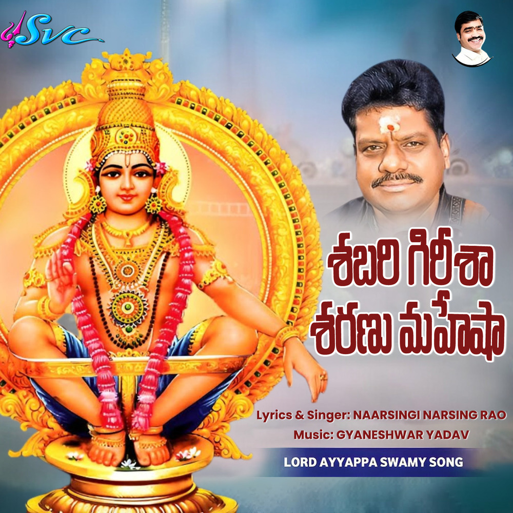 Gyaneshwar Yadav; Naarsingi Narsing Rao, Sabarigirisha Sharanu Mahesha ...