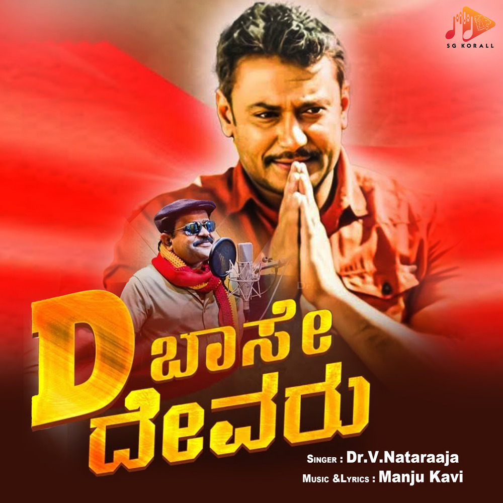 Dr.V.Nataraaja; Manju Kavi, D Boss Devru (Single) in High-Resolution ...