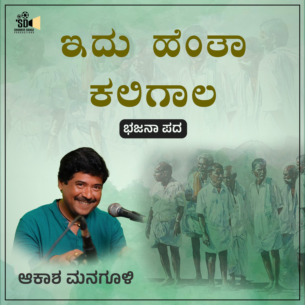 Akash Managuli, Idu Henta Kaligala (Single) in High-Resolution Audio ...