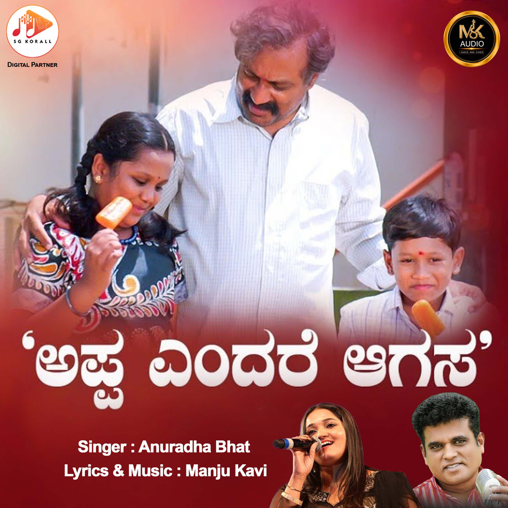 Manju Kavi; Anuradha Bhat; Suchendra Prasad; Sangeetha; Rajavardhan; Lavanya; Vaibhavi Shandilya ...