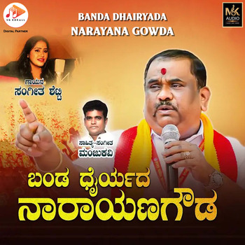 Sangeetha Shetty; Manju Kavi, Banda Dhairyada Narayana Gowda (Single ...