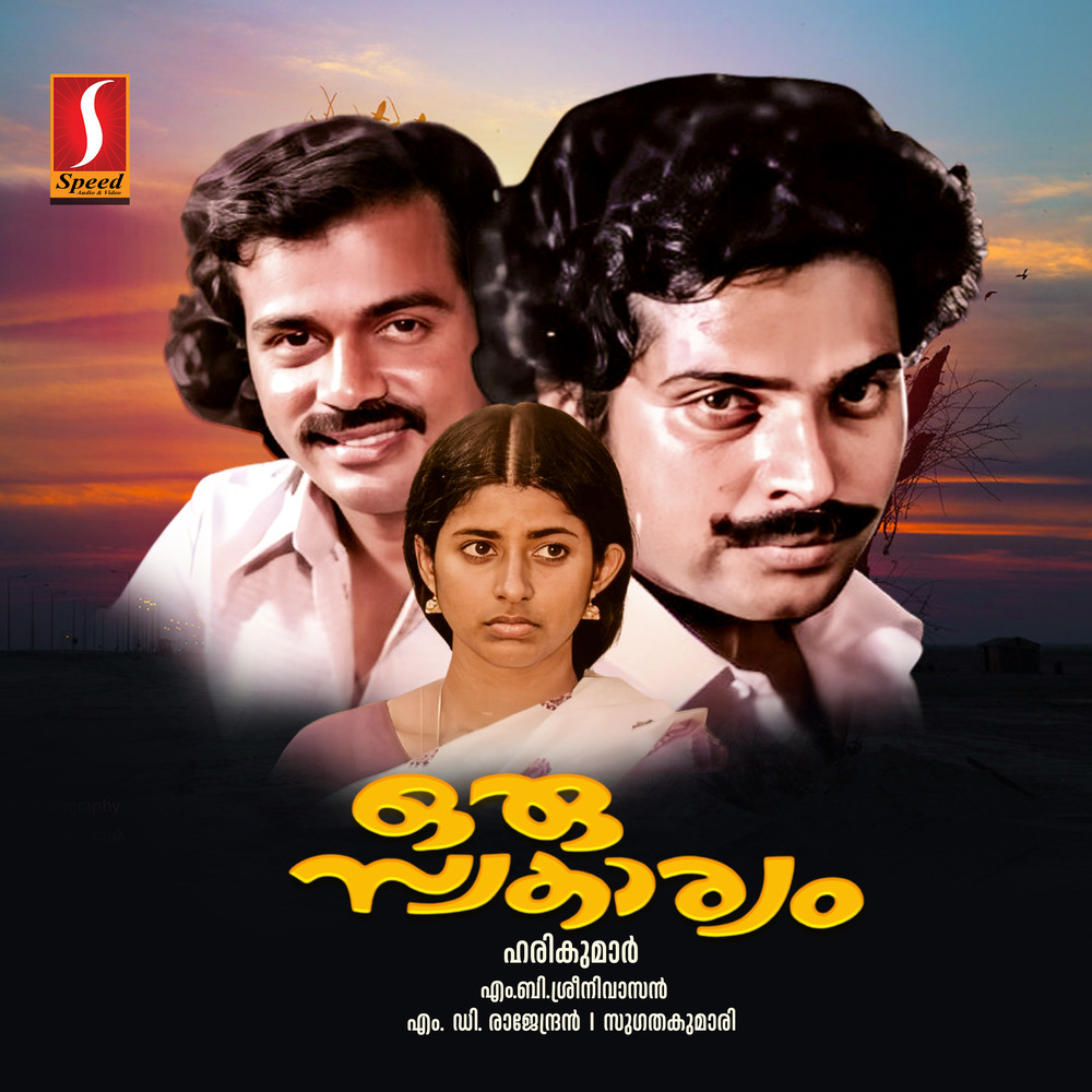 M.B.Sreenivasan; Mammooty; Venu Nagavally; Jalaja; Nedumudi Venu ...