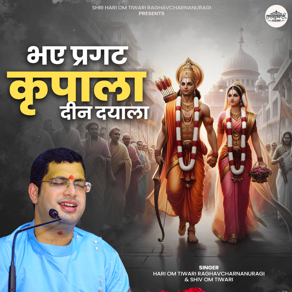 Hari Om Tiwari Raghavcharnanuragi; Shiv Om Tiwari, Bhaye Pragat Kripala Deen Dayala (Single) in ...