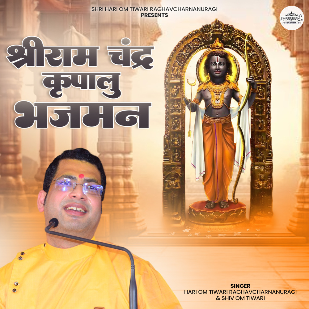 Hari Om Tiwari Raghavcharnanuragi; Shiv Om Tiwari, Shri Ram Chandra Kripalu Bhajaman (Single) in ...