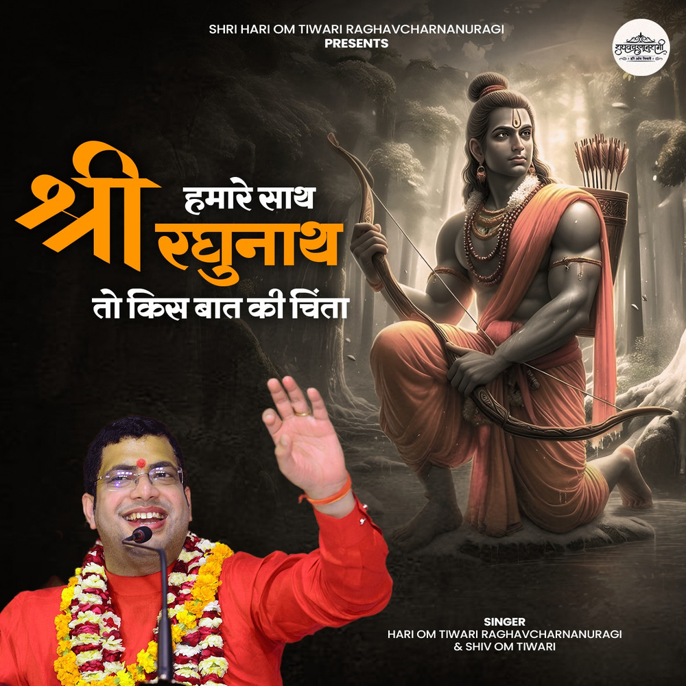 Hari Om Tiwari Raghavcharnanuragi; Shiv Om Tiwari, Hamare Sath Shri Raghunath To Kis Baat Ki ...