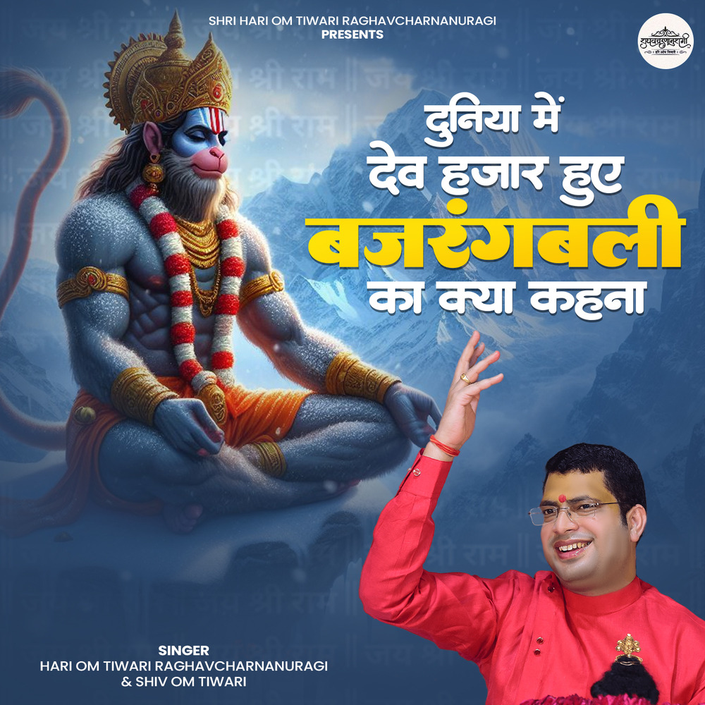Hari Om Tiwari Raghavcharnanuragi; Shiv Om Tiwari, Duniya Mein Dev Hazar Hue Bajrangbali Ka Kya ...