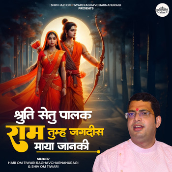 Hari Om Tiwari Raghavcharnanuragi; Shiv Om Tiwari, Shruti Setu Palak Raam Tumh Jagdees Maya ...