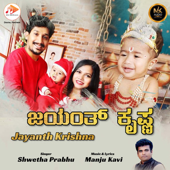 Manju Kavi; Shwetha Prabhu, Jayanth Krishna (Single) in High-Resolution Audio - ProStudioMasters