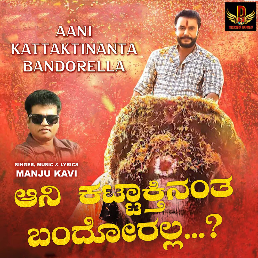 Manju Kavi, Aani Kattaktinanta Bandorella (Single) in High-Resolution Audio - ProStudioMasters