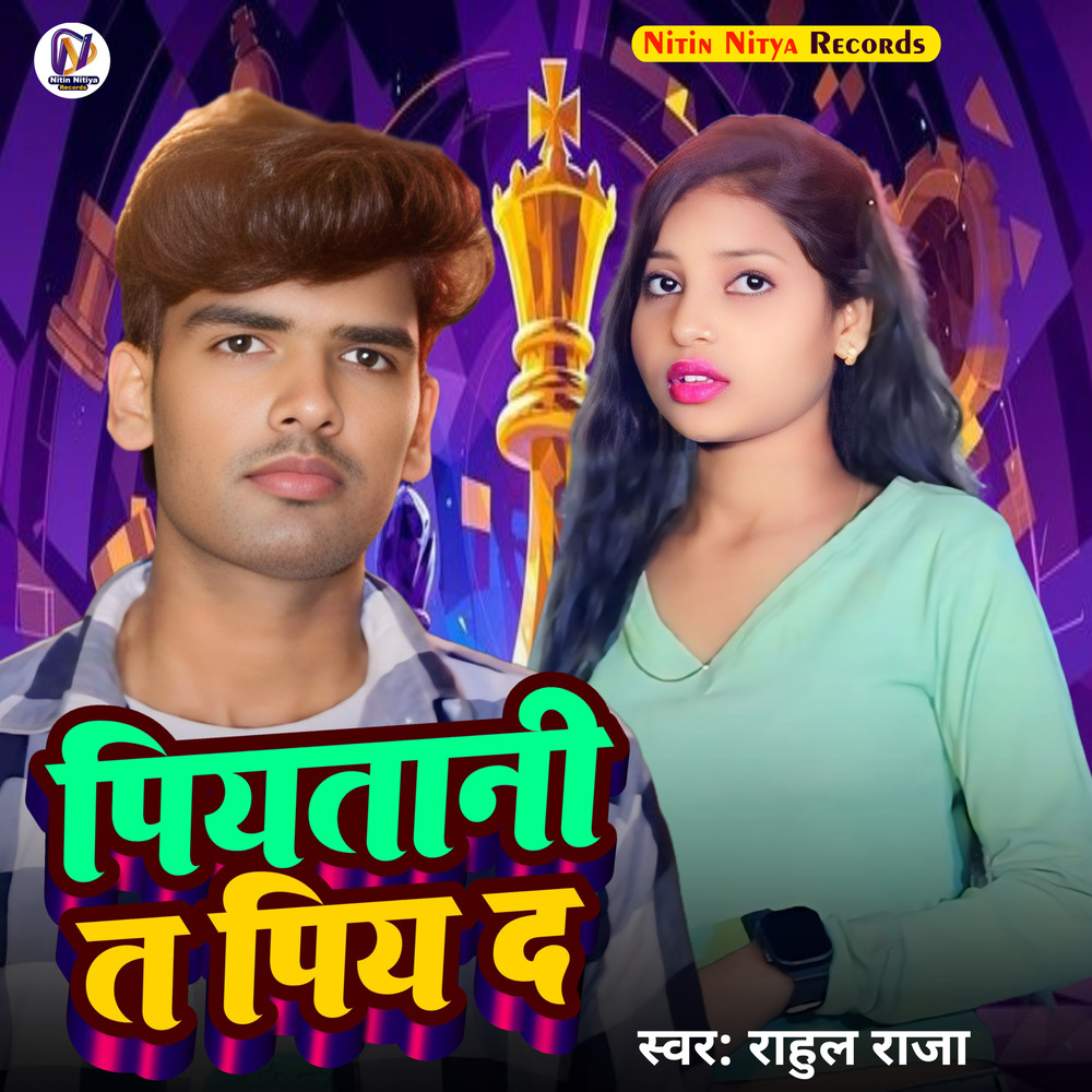 Rahul Raja; Sujit Suhana; Raj Bhai, Piyatani Ta Piya Da (Single) in High-Resolution Audio ...