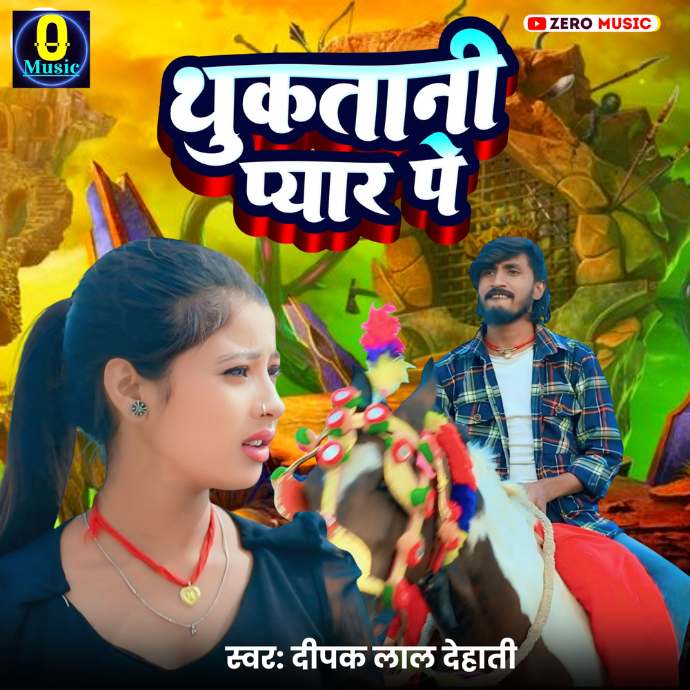 Deepak Lal Dehati; Sujit Suhana; Raj Bhai, Thukatani Pyar Pa (Single ...