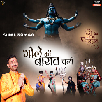 Sunil Kumar, Bhole Ki Barat Chali (Single) in High-Resolution Audio - ProStudioMasters