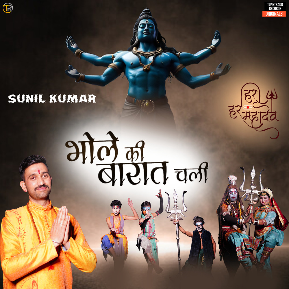 Sunil Kumar, Bhole Ki Barat Chali (Single) in High-Resolution Audio ...