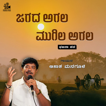 Akash Managuli; Juned Shabbir Dange, Jagada Agala Mugila Agala (Single ...